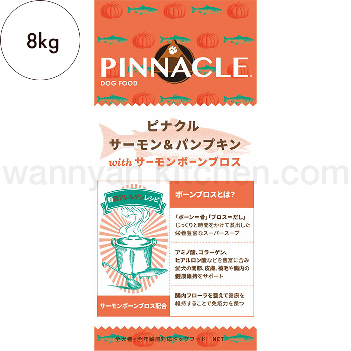 【NEW】ピナクル サーモン＆パンプキン 8kgの通販なら「わんにゃんキッチン」